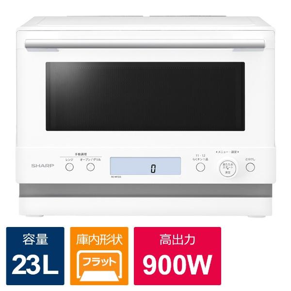 SHARP シャープ オーブンレンジ PLAINLY ホワイト系 RE-WF235-W 23L : 4550556133807 : World Free Store - 通販 - Yahoo ...