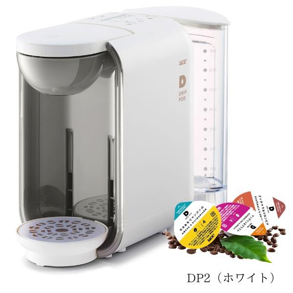 UCC上島珈琲 ユーシーシー DP2-W カプセル式コーヒーメーカー DRIP POD ドリップポッド ホワイト : 4901201122392 : World Free Store - 通販 ...