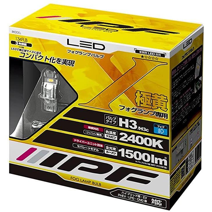 IPF フォグランプ LED H3/H3C バルブ 2400K 134FLB 日本製 : World Free Store - 通販 - Yahoo!ショッピング