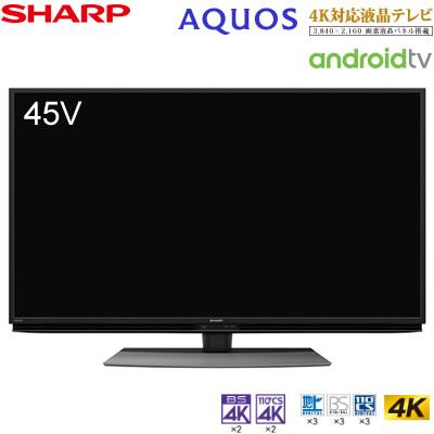 シャープ 45V型 4Kチューナー内蔵 液晶テレビ アクオス BL1ライン Android TV 4T-C45BL1 SHARP AQUOS※沖縄、離島送料別 : 4974019110981 ...