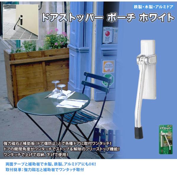 ドアストッパー ポーチ ホワイト N-1056 : n-1056 : バランスエッジ - 通販 - Yahoo!ショッピング