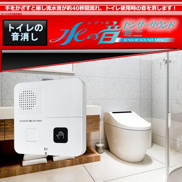 REVEX トイレの音消し「センサーサウンド ミニ」 TLS2 : バランスエッジ - 通販 - Yahoo!ショッピング