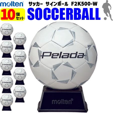 molten（モルテン） 【卒業シーズンの大人気商品】お買い得10個セット