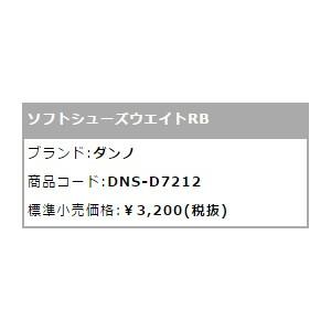 ダンノ ソフトシューズウエイトRB D7212 :d7212:野球・サッカー専門店ボールクラブ - 通販 - Yahoo!ショッピング