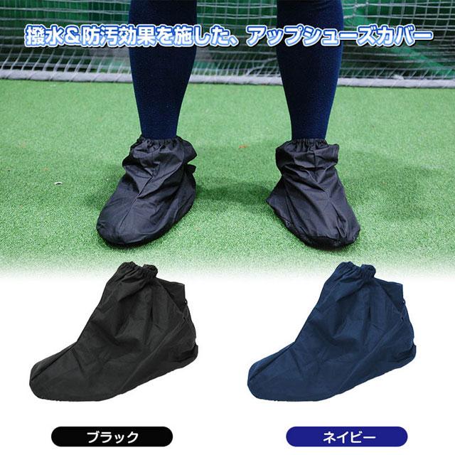 FIELD FORCE フィールドフォース アップシューズカバー 防汚 撥水 野球 小物 アクセサリー FASHC-2328 : 野球・サッカーの専門店BallClub - 通販 ...