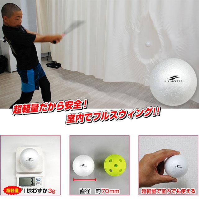 FIELD FORCE（フィールドフォース） 発泡スチロールボール 12個入 屋内練習 トレーニング FHSB-12 : 野球・サッカーの専門 ...