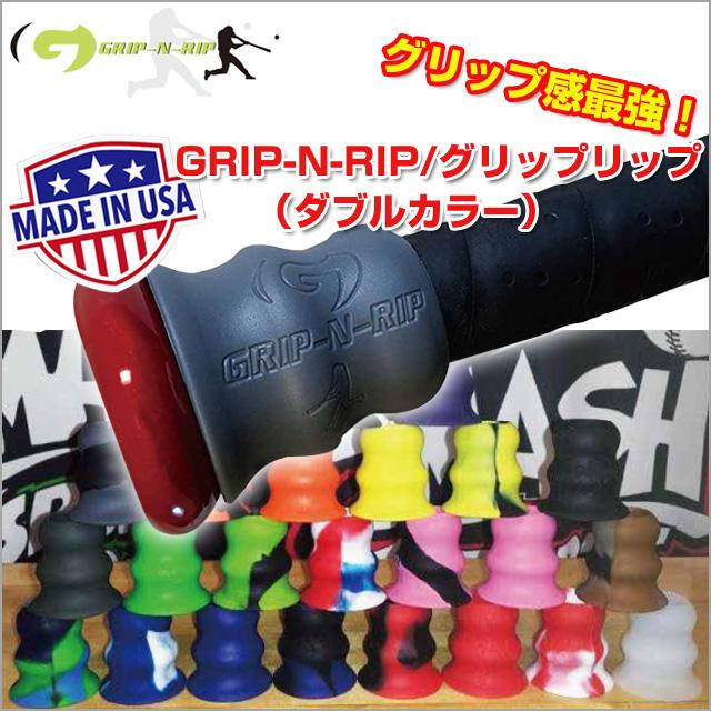 グリップリップ 野球 GRIP-N-RIP バットグリップ フレアグリップ （ダブルカラー） GRIP-N-RIP-2 : 野球・サッカーの専門店BallClub - 通販 - Yahoo ...