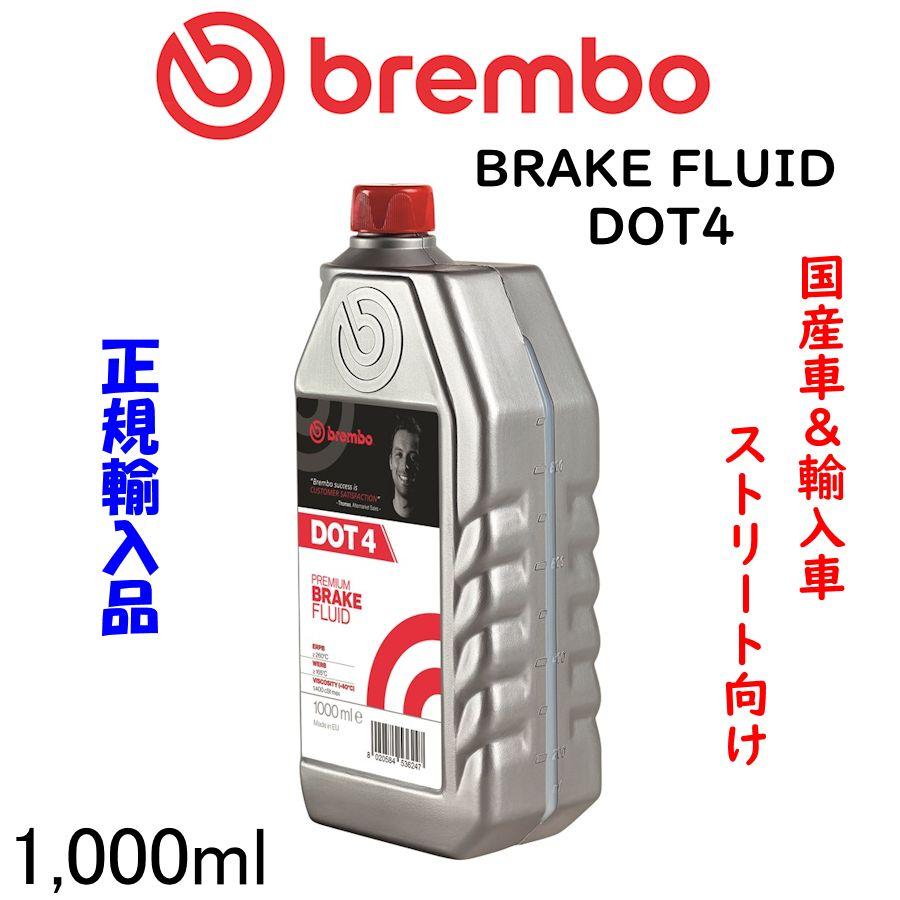 brembo DOT4 ブレーキオイル ブレーキフルード 1000mL L54010 ブレンボ 1本 正規輸入品 ブレーキ 消耗品 : ボーラーズ自動車パーツ販売2号店 - 通販 ...