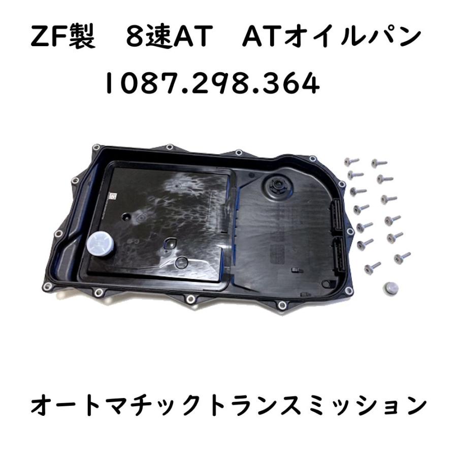 ZF トランスミッション用 オイルパン 8速AT用 補修 修理 消耗品 1087.298.364 DODGE ダッジ 68142478AB ...