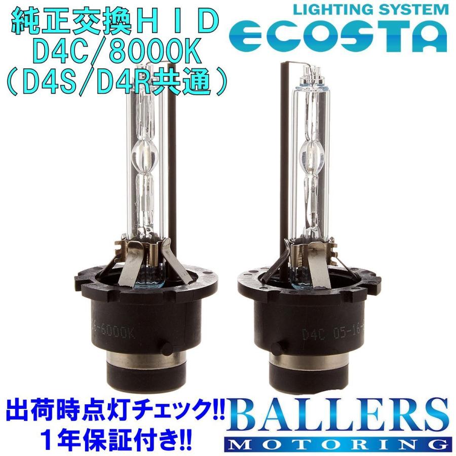ECOSTA 純正交換HID D4C/8000k トヨタ クラウンアスリート エコスタ D4S D4R 12V 35W キセノン バルブ ...