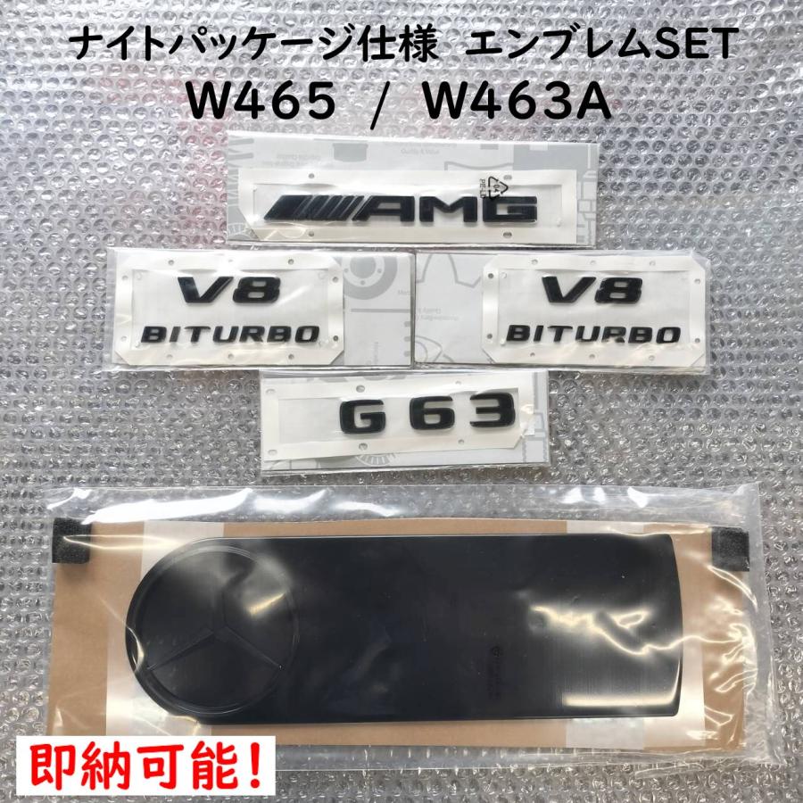 Mercedes-Benz MERCEDES BENZ 純正品 ナイトパッケージ エンブレムセット ブラック W465 G450d G63 AMG Gクラス ベンツ 正規品 新品 即納 ...