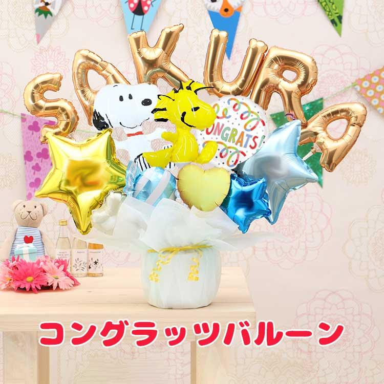バルーン電報 スヌーピー＆ウッドストックのレターバルーン アルファベットと数字のバルーンを自由に組み合わせ 誕生日 開店祝い #2609 :2609:バルーンキューブ Yahoo!店 - 通販 ...