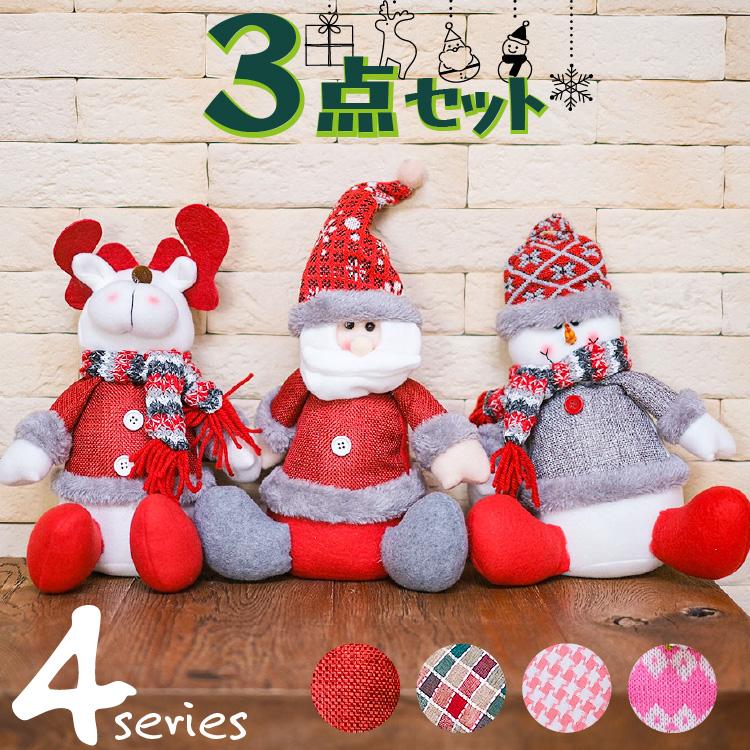 3点セット クリスマス 飾り インテリア ぬいぐるみ 雑貨 3点セット クリスマス 飾り インテリア ぬいぐるみ 雑貨