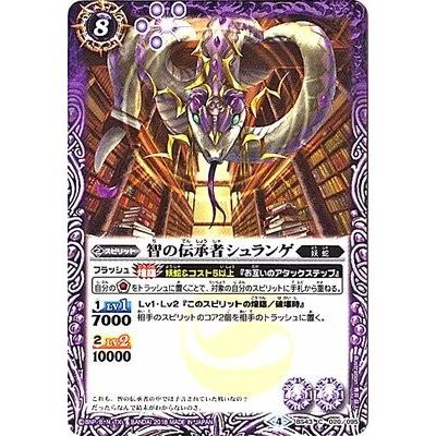 バトルスピリッツ 【BS43】 智の伝承者シュランゲ BS43 C 020/095 煌臨編 第4章 選バレシ者 : すじいち堂 - 通販 ...