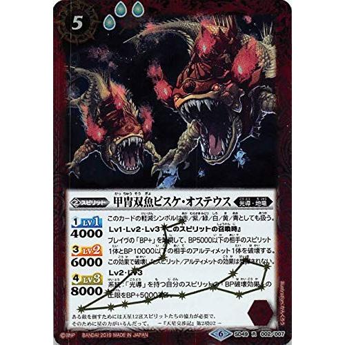 バトルスピリッツ 【SD49】 甲冑双魚ピスケ・オステウス R 002/007 アイツのデッキ : bs-sd49-003 : すじいち堂 - 通販 - Yahoo!ショッピング
