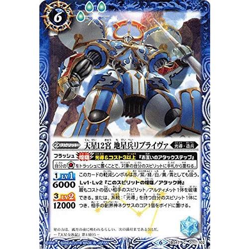 バトルスピリッツ 【SD49】 天星12宮地星兵リブライヴァ BS47 C 071/102 アイツのデッキ : すじいち堂 - 通販 - Yahoo!ショッピング