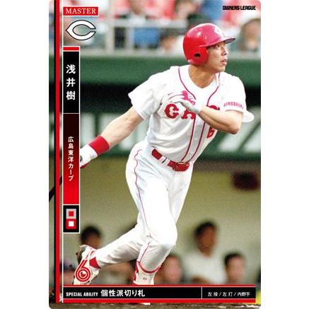 オーナーズリーグ 2012マスターズ OLM01 マスター MA浅井樹 広島カープ : すじいち堂 - 通販 - Yahoo!ショッピング