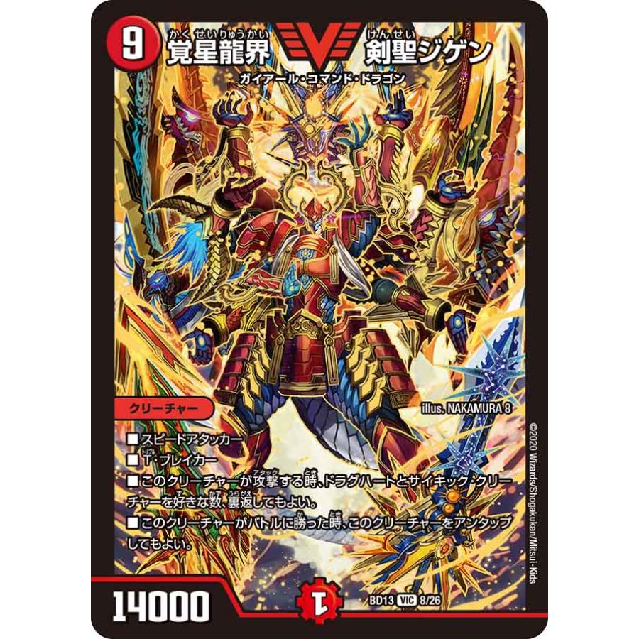 デュエルマスターズ 【DMBD-13】 覚星龍界 剣聖ジゲン VIC 8/26 クロニクル最終決戦デッキ 覚醒流星譚! : すじいち堂 - 通販 - Yahoo!ショッピング