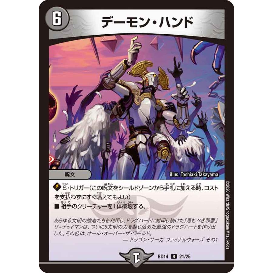 デュエルマスターズ 【DMBD-14】 デーモン・ハンド（21） R 21/25 クロニクル最終決戦デッキ 龍魂紅蓮譚! : すじいち堂 - 通販 - Yahoo!ショッピング
