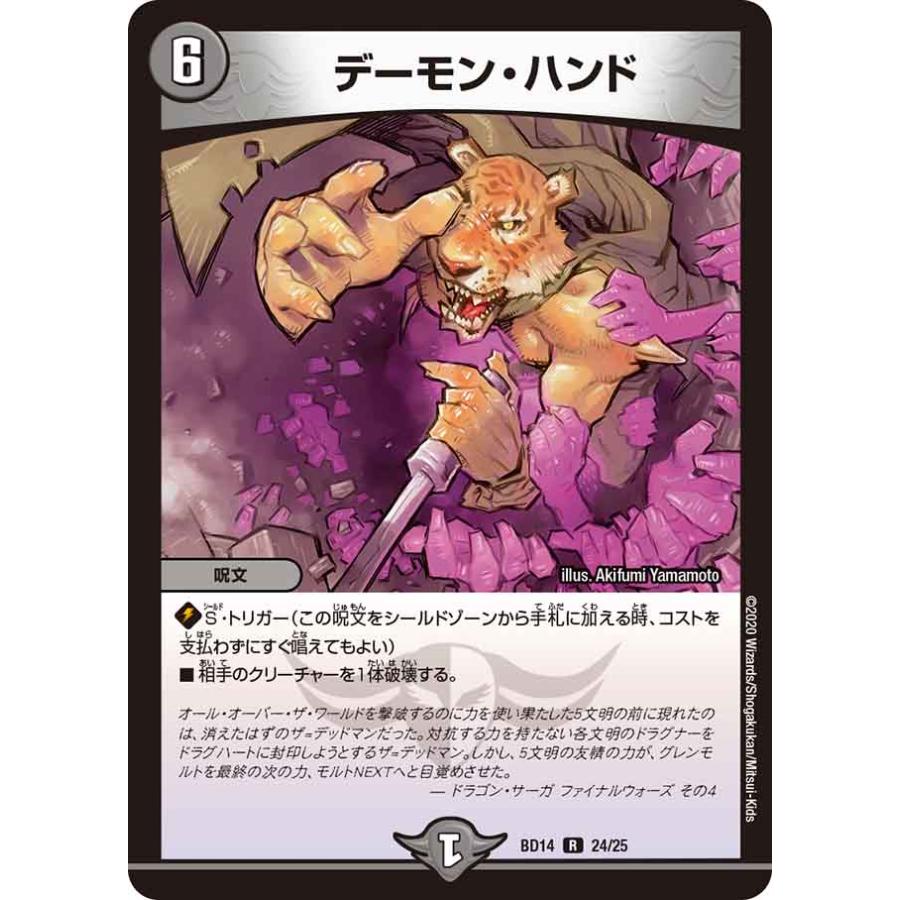 デュエルマスターズ 【DMBD-14】 デーモン・ハンド（24） R 24/25 クロニクル最終決戦デッキ 龍魂紅蓮譚! : すじいち堂 - 通販 - Yahoo!ショッピング