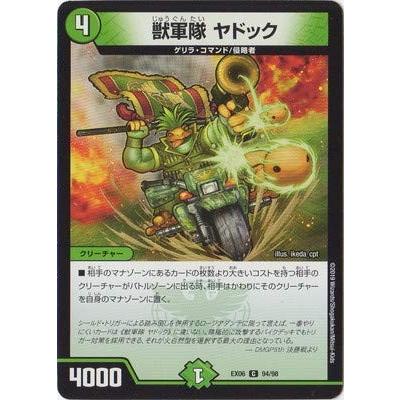 デュエルマスターズ 【DMEX-06】 獣軍隊 ヤドック C 94/98 絶対王者!! デュエキングパック :dm-dmex06-033:すじいち堂 - 通販 - Yahoo!ショッピング