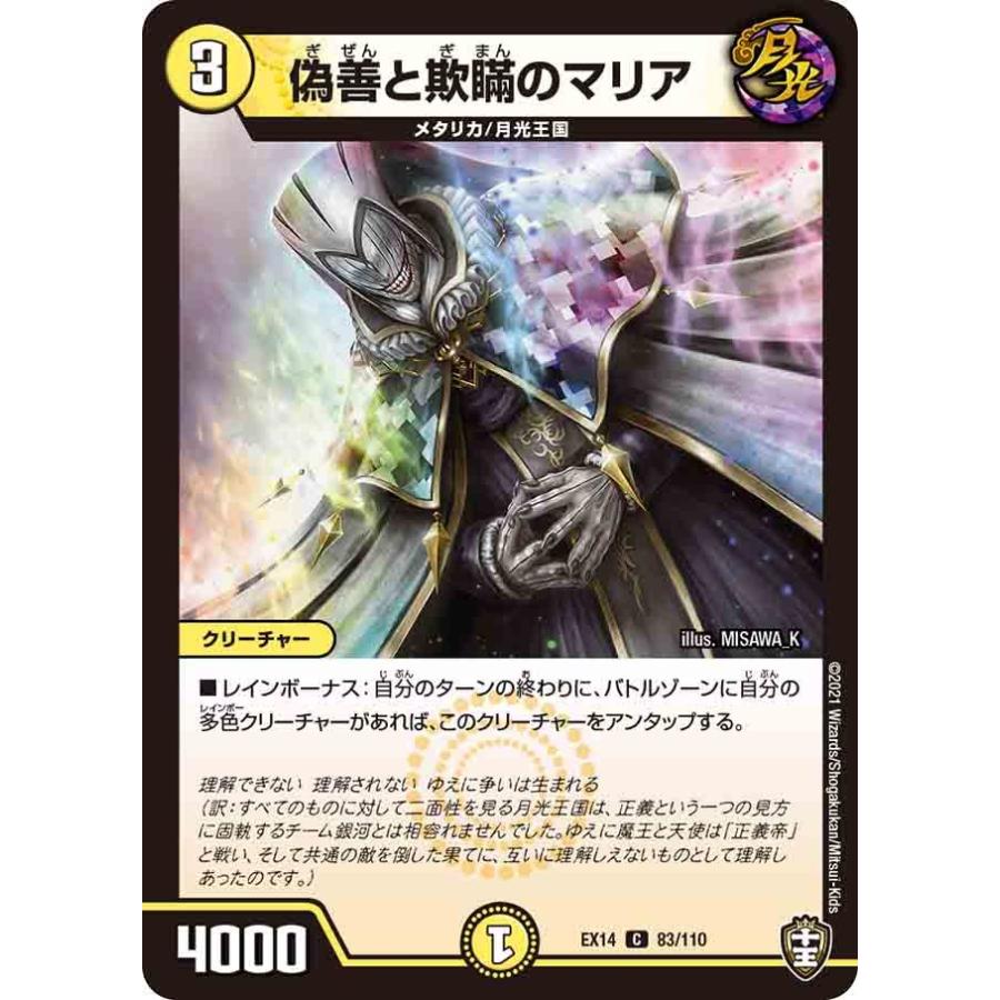 デュエルマスターズ 【DMEX-14】 偽善と欺瞞のマリア C 83/110 弩闘×十王 超ファイナルウォーズ!!! : すじいち堂 - 通販 - Yahoo!ショッピング