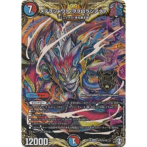 デュエルマスターズ 【DMEX-14】 メテヲシャワァ・ヲヲロラシアタァ KGM 秘7/秘密12 弩闘×十王 超ファイナルウォーズ!!! : すじいち堂 - 通販 - Yahoo!ショッピング