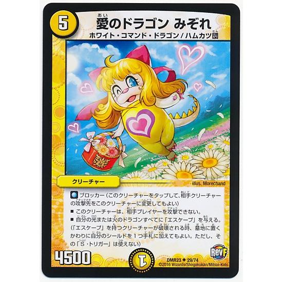 デュエルマスターズ 愛のドラゴン みぞれ UC DMR23-29-74 ドギラゴールデンvsドルマゲドンX :dm-dmr23-29-74:すじいち堂 - 通販 - Yahoo!ショッピング