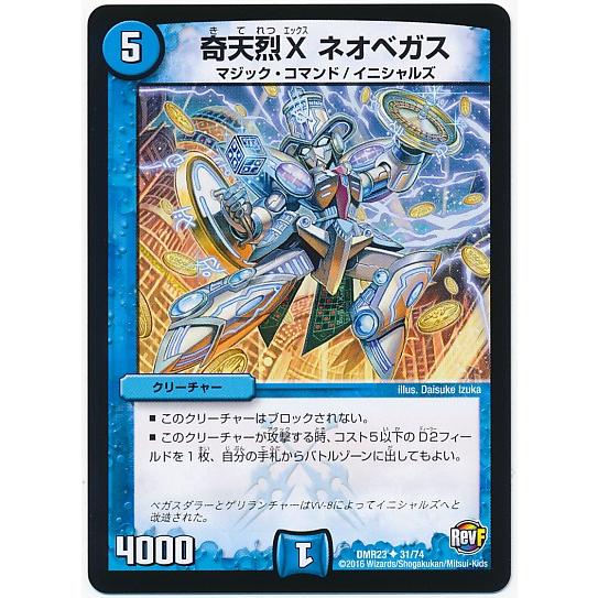デュエルマスターズ 奇天烈X ネオベガス UC DMR23-31-74 ドギラゴールデンvsドルマゲドンX : すじいち堂 - 通販 - Yahoo!ショッピング