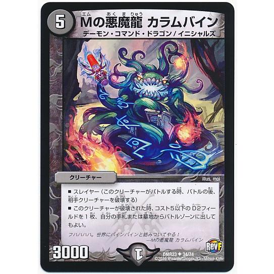 デュエルマスターズ Mの悪魔龍 カラムバイン UC DMR23-34-74 ドギラゴールデンvsドルマゲドンX : すじいち堂 - 通販 - Yahoo!ショッピング