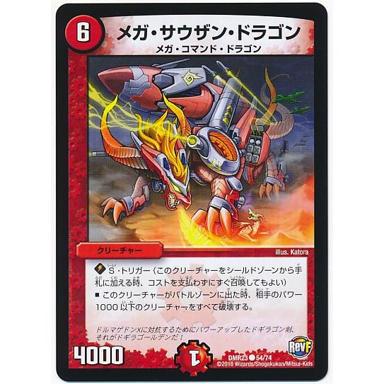 デュエルマスターズ メガ・サウザン・ドラゴン C DMR23-54-74 ドギラゴールデンvsドルマゲドンX : すじいち堂 - 通販 - Yahoo!ショッピング