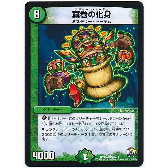 デュエルマスターズ 藁巻の化身 C DMR23-57-74 ドギラゴールデンvsドルマゲドンX : すじいち堂 - 通販 - Yahoo!ショッピング