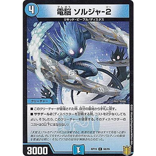 デュエルマスターズ 【DMRP-19】 電脳 ソルジャ-2 C 66/95 王来篇拡張パック第3弾 禁断龍VS禁断竜 :dm-dmrp19-070:すじいち堂 - 通販 - Yahoo!ショッピング