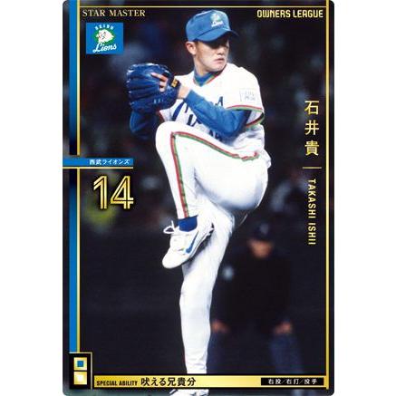 オーナーズリーグ 2012マスターズ OLM01 スターマスター SM石井貴 埼玉西武ライオンズ : すじいち堂 - 通販 - Yahoo!ショッピング