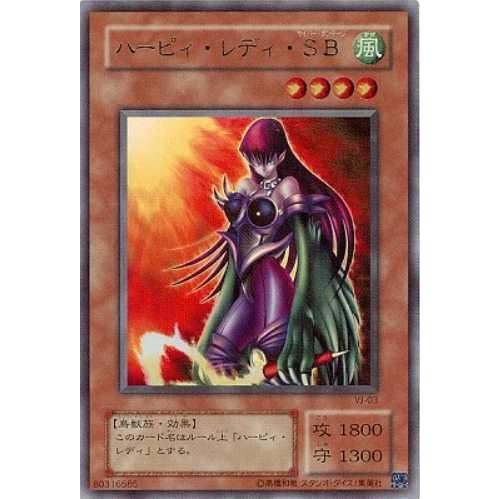 遊戯王 ハーピィ・レディ・SB ウルトラレア VJ-03 : すじいち堂 - 通販 - Yahoo!ショッピング