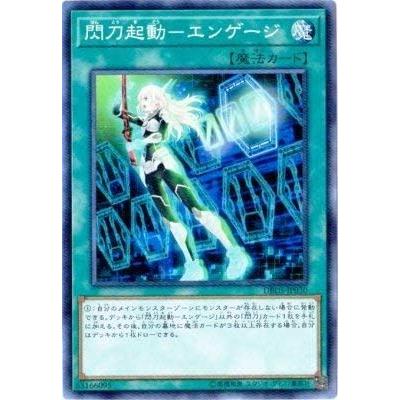 遊戯王 閃刀起動−エンゲージ DBDS-JP030 スーパーレア : すじいち堂 - 通販 - Yahoo!ショッピング