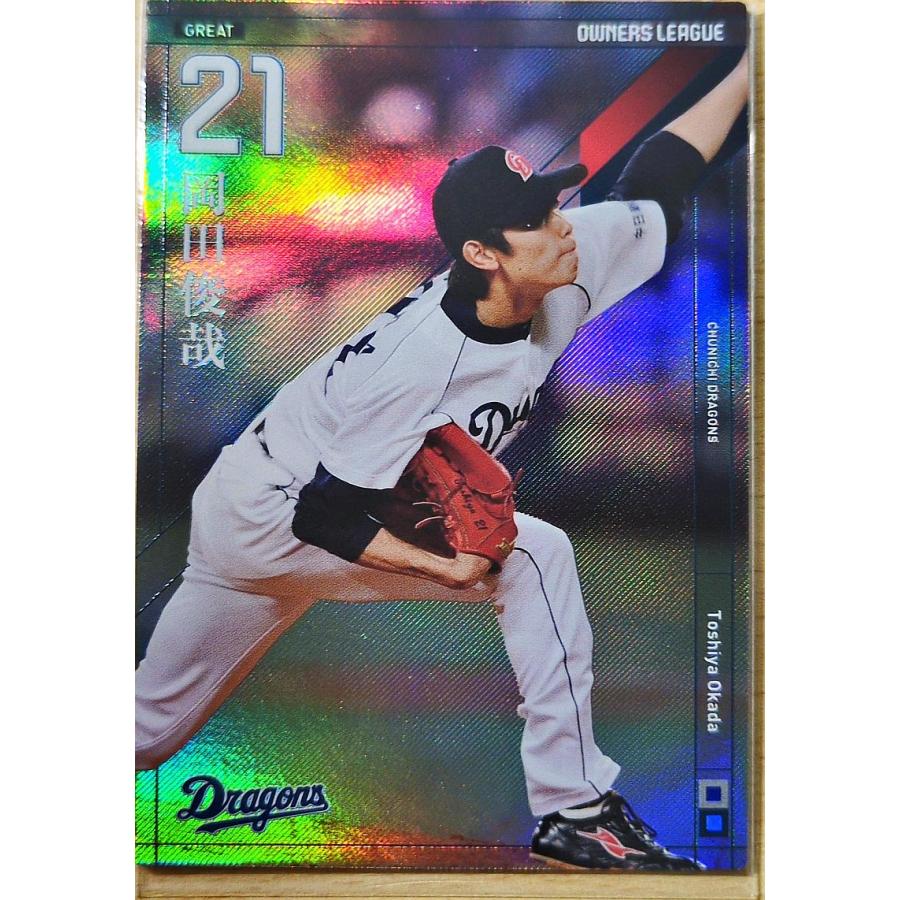 オーナーズリーグ17 OL17 グレート GR岡田俊哉 ウエハース版 中日ドラゴンズ : すじいち堂 - 通販 - Yahoo!ショッピング
