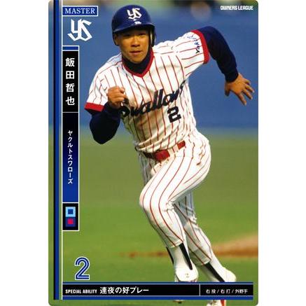 オーナーズリーグ 2012マスターズ OLM01 マスター MA飯田哲也 ヤクルトスワローズ : すじいち堂 - 通販 - Yahoo!ショッピング