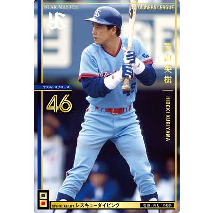 オーナーズリーグ 2012マスターズ OLM01 スターマスター SM栗山英樹 ヤクルトスワローズ : すじいち堂 - 通販 - Yahoo!ショッピング