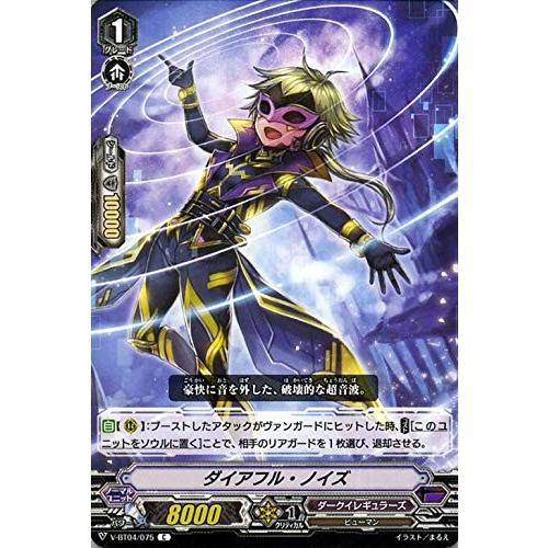 ヴァンガード 【V-BT04】 ダイアフル・ノイズ V-BT04/075 C ブースターパック第4弾 最凶！根絶者(デリーター) :vg-bt04-034:すじいち堂 - 通販 - Yahoo ...