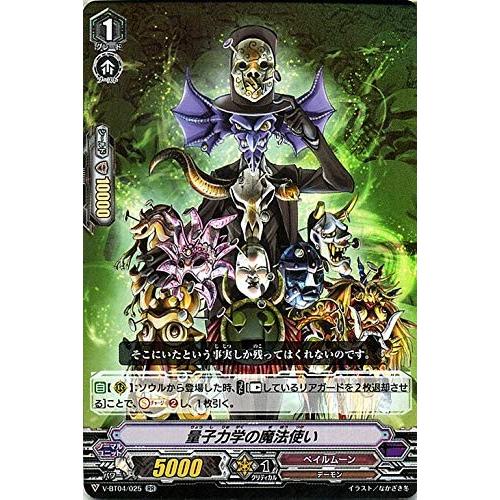 ヴァンガード 【V-BT04】 量子力学の魔法使い V-BT04/025 RR ブースターパック第4弾 最凶！根絶者(デリーター) : すじ ...