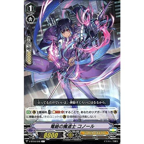 ヴァンガード 【V-BT04】 篭絡の魔道士 コノール V-BT04/048 C ブースターパック第4弾 最凶！根絶者(デリーター) : すじ ...