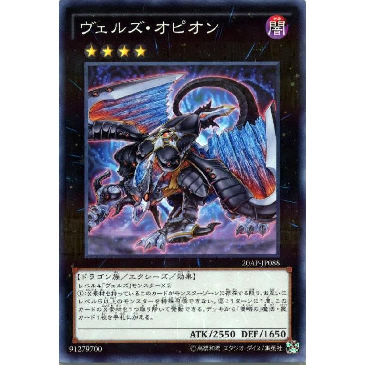 遊戯王 ヴェルズ・オピオン ノーマルパラレル 20AP-JP088 20th ANNIVERSARY PACK 2nd WAVE : すじいち堂 - 通販 - Yahoo!ショッピング