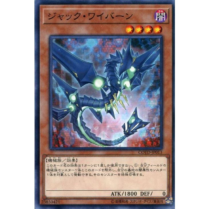遊戯王 ジャック・ワイバーン ノーマル COTD-JP013 コード・オブ・ザ・デュエリスト : すじいち堂 - 通販 - Yahoo!ショッピング