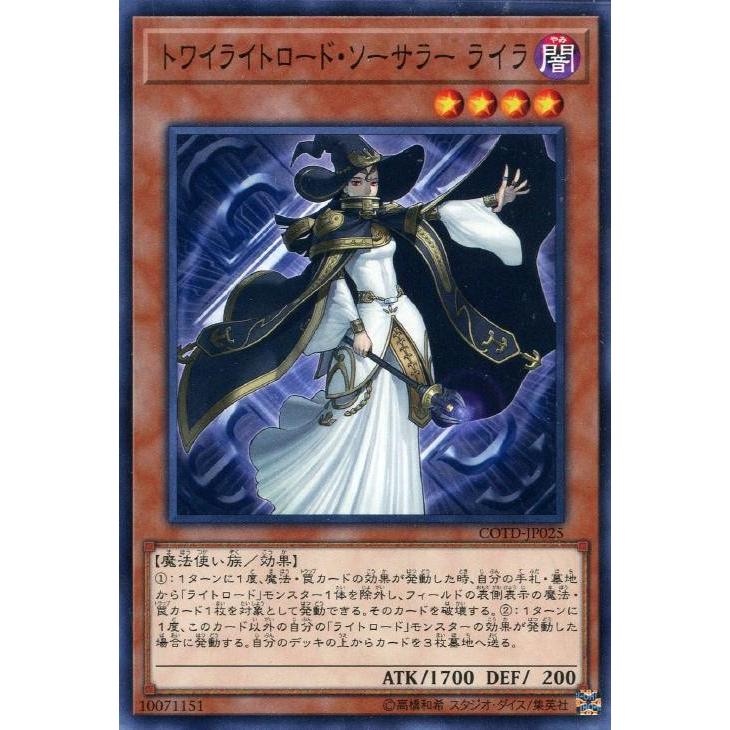 遊戯王 トワイライトロード・ソーサラー ライラ ノーマル COTD-JP025 コード・オブ・ザ・デュエリスト : すじいち堂 - 通販 - Yahoo!ショッピング