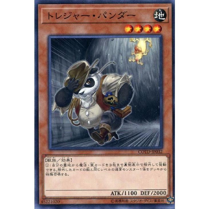 遊戯王 トレジャー・パンダー ノーマル COTD-JP032 コード・オブ・ザ・デュエリスト : すじいち堂 - 通販 - Yahoo!ショッピング