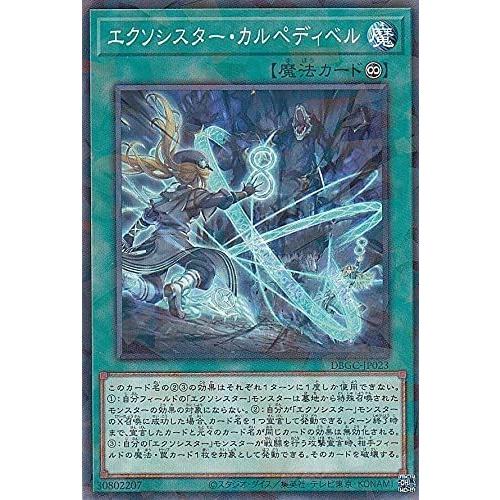 遊戯王 【DBGC】 エクソシスター・カルペディベル ノーマルパラレル JP023 グランド・クリエイターズ : すじいち堂 - 通販 - Yahoo!ショッピング