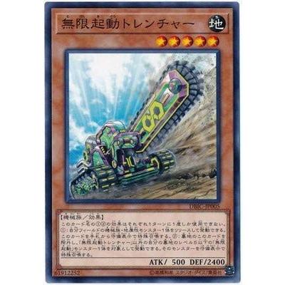 遊戯王 【DBIC】 無限起動トレンチャー ノーマル JP005 デッキビルドパック インフィニティ・チェイサーズ : すじいち堂 - 通販 - Yahoo!ショッピング