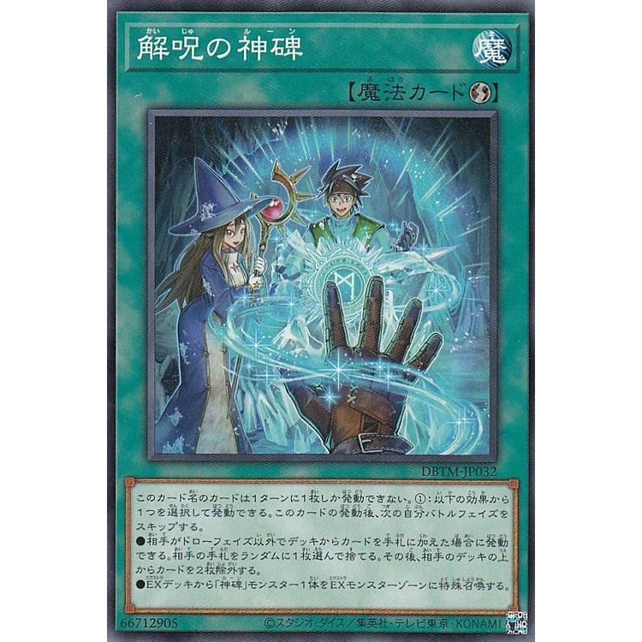 遊戯王 【DBTM】 解呪の神碑 ノーマル JP032 タクティカル・マスターズ : すじいち堂 - 通販 - Yahoo!ショッピング