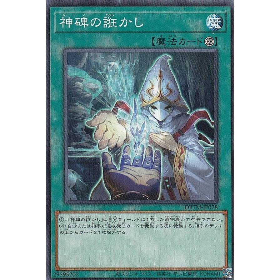 遊戯王 【DBTM】 神碑の誑かし ノーマル JP028 タクティカル・マスターズ : すじいち堂 - 通販 - Yahoo!ショッピング